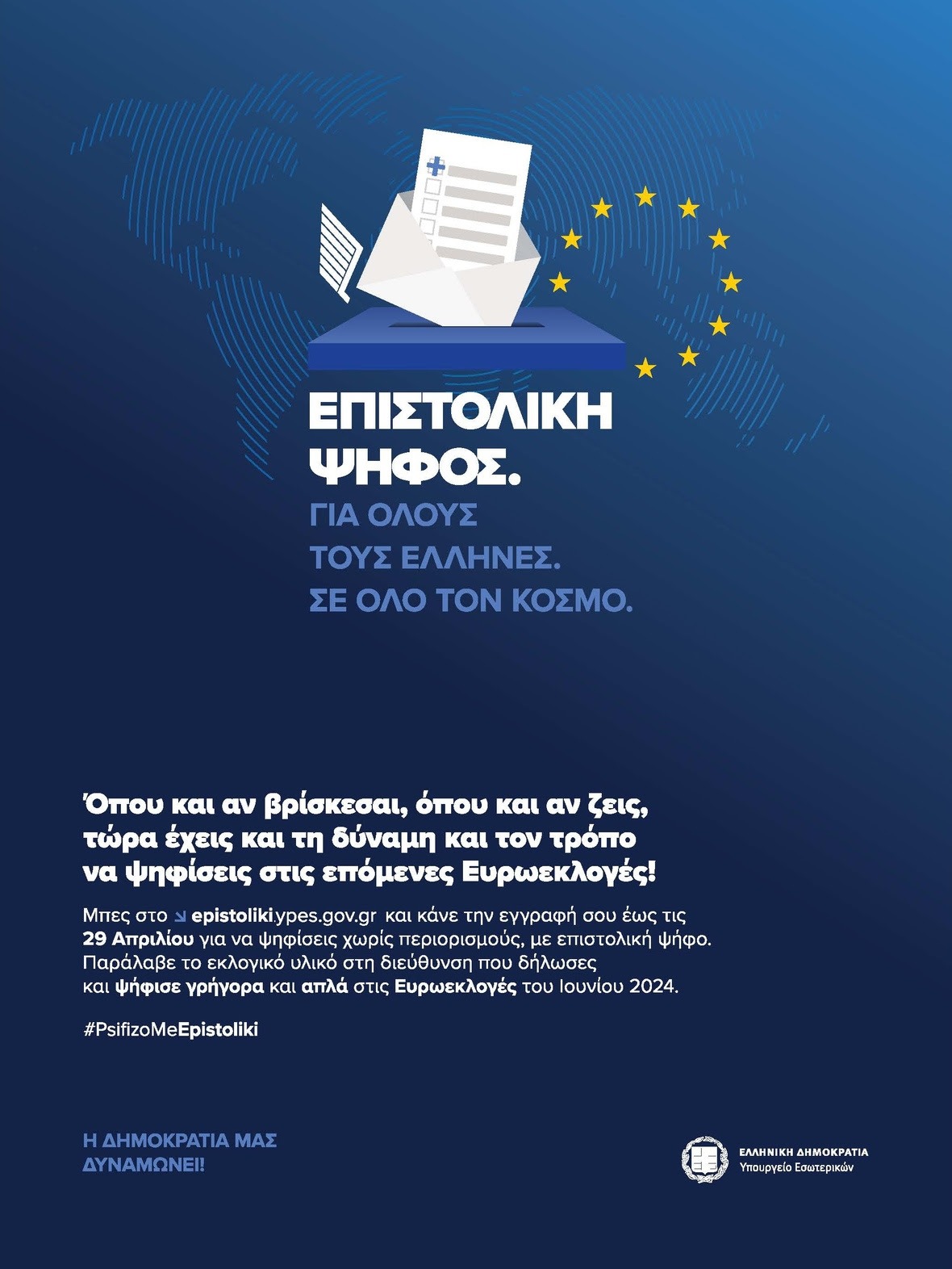 Επιστολική ψήφος: Για πρώτη φορά όλοι οι Έλληνες της διασποράς ...